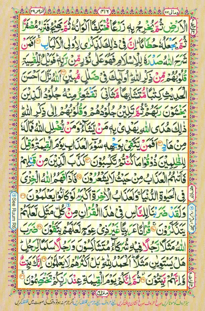 Surah Az Zumar {The Throngs} Download PDF & Audio - Quran and Surahs