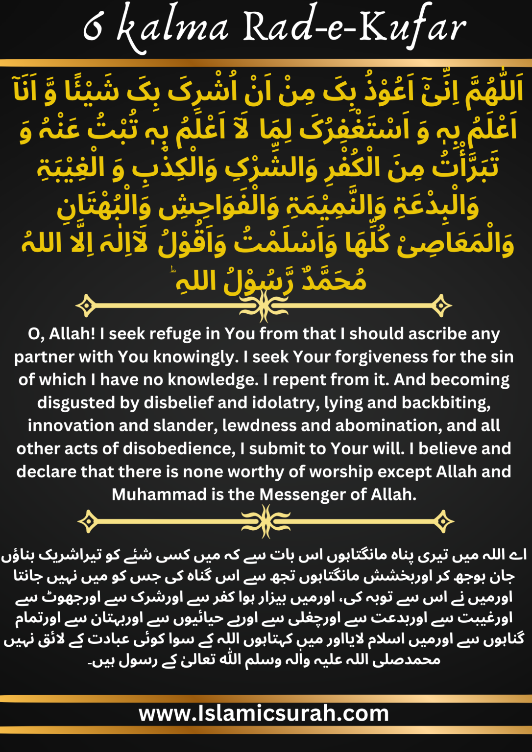 Read 6th Kalima Rad-e-Kufar in Arabic and English. Download mp3