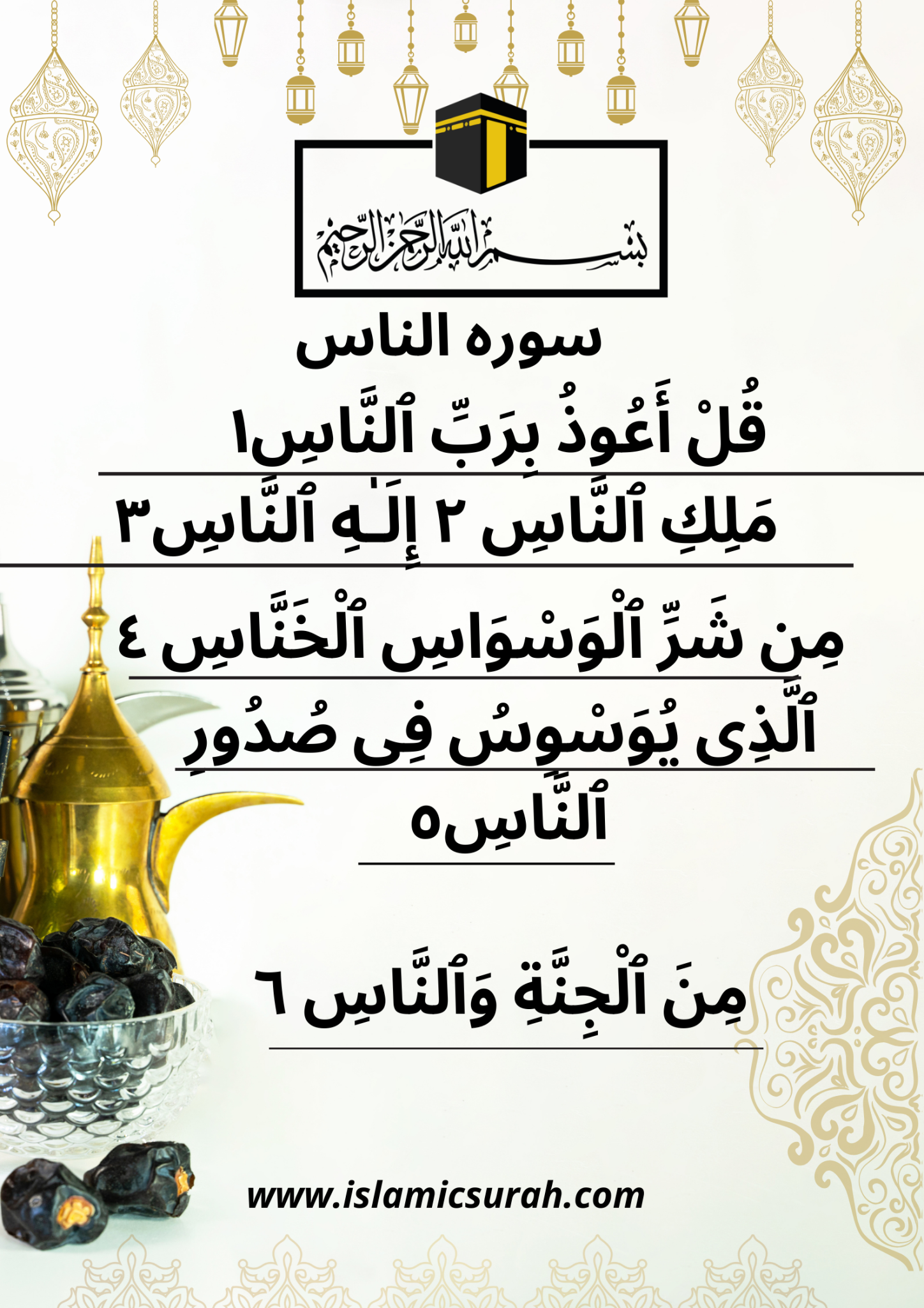 4 Qul Shareef. Read online the 4 qul shareef of islam here