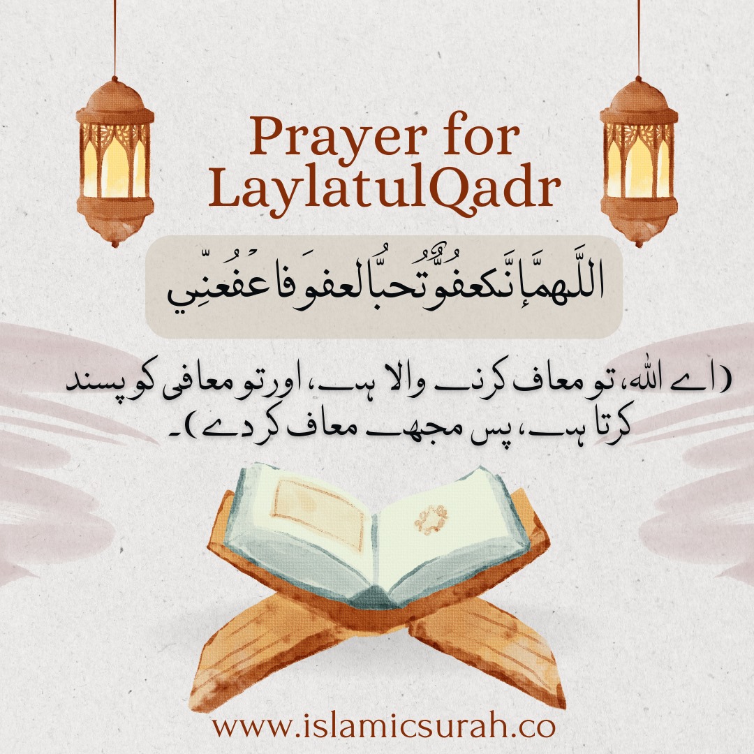 Surah Lailatul Qadar _ Surah Qadr In Arabic – TOMP